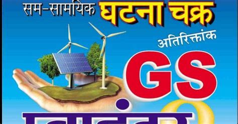GHATNA CHAKRA ENVIRONMENT GS POINTER PDF DEAR GURUJI