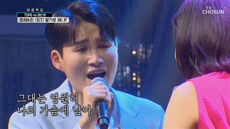 김희재 린 ‘잊지 말기로 해 ♬ 환상의 듀엣♥ 신청곡을 불러드립니다 사랑의 콜센타 18회 20200730 Youtube