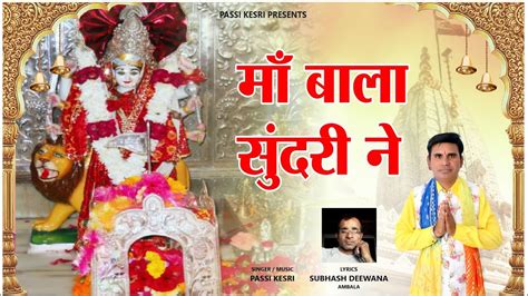 Ma Bala Sundari Ne L Bala Sundari Mata Ki Bhente L Passi Kesri Mata Ki