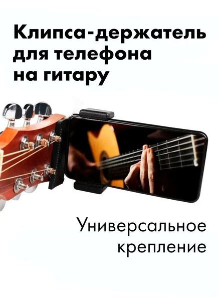 Клипса-держатель для телефона на гитару - купить с доставкой по ...