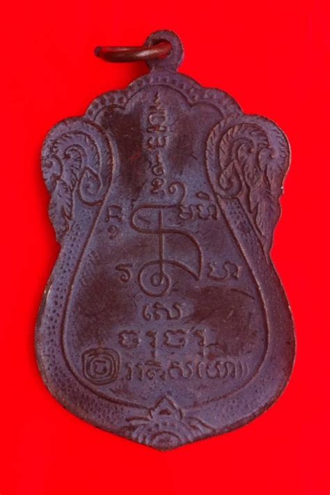 เหรียญเสมาหลวงปู่เจียม อติสโย วัดอินทราสุการาม จ สุรินทร์ สภาพสวยๆ แบ่งปัน พระเครื่อง