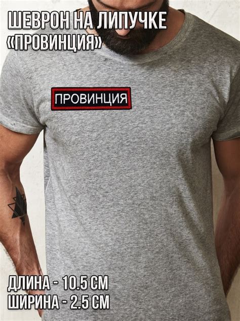 Патч на липучке Провинция Размер 10 5 2 5 см купить с доставкой по