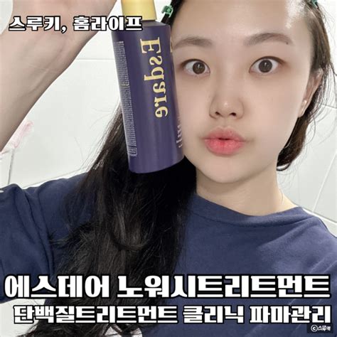 파마머리 컬링미스트 노워시 트리트먼트 스프레이타입 에스데어 네이버 블로그