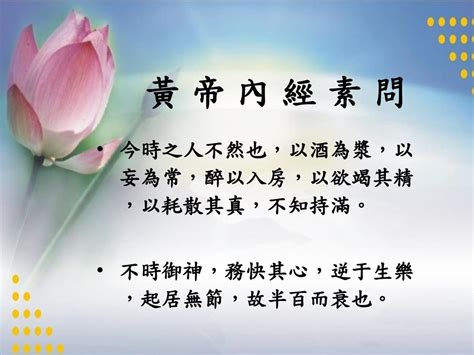 中醫與養生 講師前台中長榮中醫診所院長 林貴 中醫師 ppt download