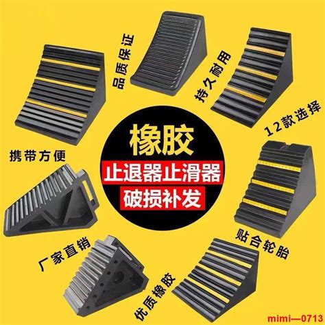 新款！！便攜式汽車防溜車止退器三角木大貨車汽車輪胎橡膠車位阻車止滑器 蝦皮購物