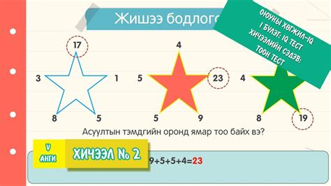 5 р ангийн Iq тест бүлгийн 2 р хичээл Тоон тест 2 Оюуны хөгжил Iq