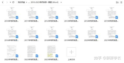 免费领考研英语历年真题 解析1980 2023 知乎