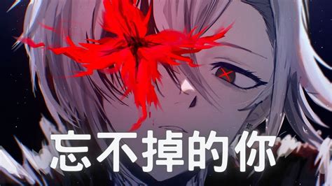 【nightcore】h3r3 忘不掉的你｜♪掏空 我的所有 我給你自由 我給你自由♪ Youtube