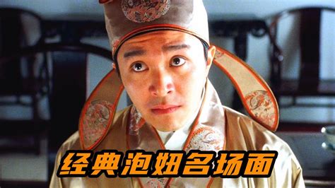 盘点周星驰电影中的经典泡妞名场面，你最喜欢哪一个？高清1080p在线观看平台腾讯视频