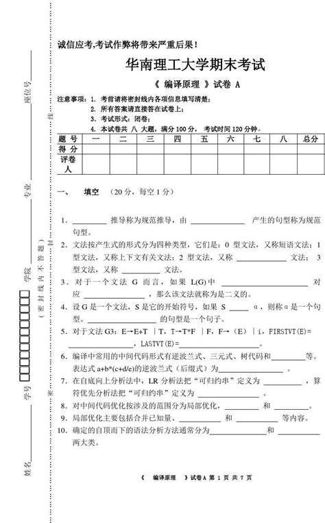 08级编译原理期末考试试卷aword文档在线阅读与下载文档网