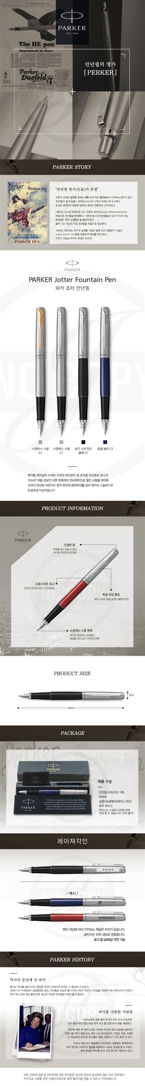 볼펜1사랑 파카 조터 만년필