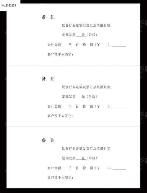 饮食行业定额发票汇总 红动网
