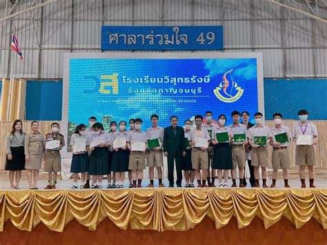 โรงเรียนวิสุทธรังษี โรงเรียนวิสุทธรังษี จังหวัดกาญจนบุรี