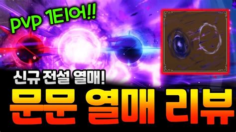 킹피스 신규 전설열매 문문열매 리뷰 와 이거 고죠 스킬 무라사키 아니었어 완전 Pvp 개사기로 돌아왔습니다 Youtube