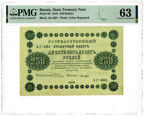 State Treasury Note 1918 Issued Banknote Archives International Auctions