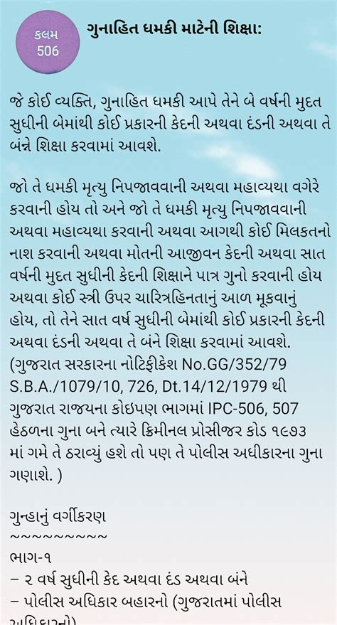 What Is Section 506 In Ipc વકીલ સાહેબ