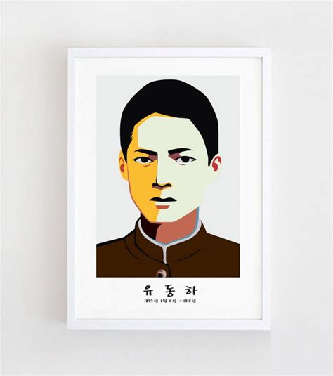 유동하 18세의 나이에 안중근 의사와 이토 히로부미 처단에 참여하여 거사 여정을 함께했다 거사 후 공범으로 체포되었다 조국의