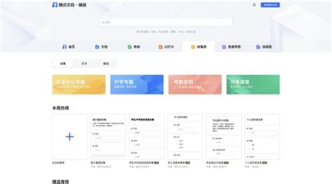 首页 腾讯文档 · 模板