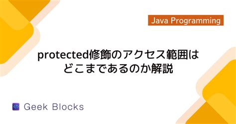Java public staticはどういうクラスに指定するべきか解説 GeekBlocks