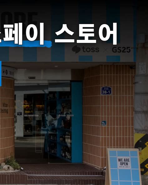 도어투성수 Gs25xnmixx ‼️한정 굿즈‼️팝업 엔믹스토피아🦄에서 인생샷 남길 친구에게 전송 고고 앤써들을 위해 팝업