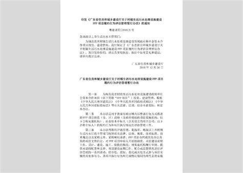 粤建规范 2018 1号：广东省住房和城乡建设厅关于印发房屋建筑和市政基础设施工程用工实名管理暂行办法的通知
