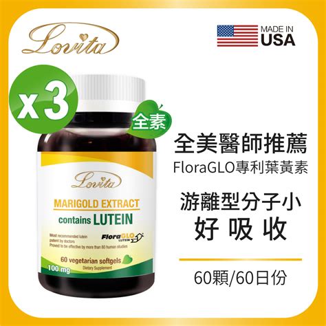 Lovita愛維他 專利floraglo游離型金盞花葉黃素 素食 60顆 3入組 誠品線上