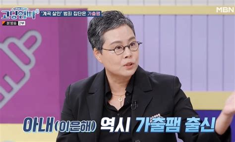 계곡살인 이은해는 가출팸공범도 거기서 만나 남편 보험 사기로 살해 뉴스1