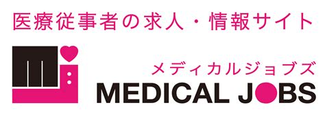 求人情報アクセスランキング メディカルジョブズ 看護師求人サイト
