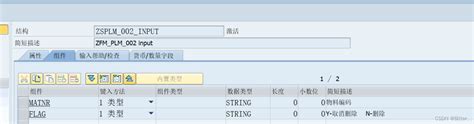 Plm ＞sap 冻结解冻物料主数据同步接口sap 物料冻结 Csdn博客