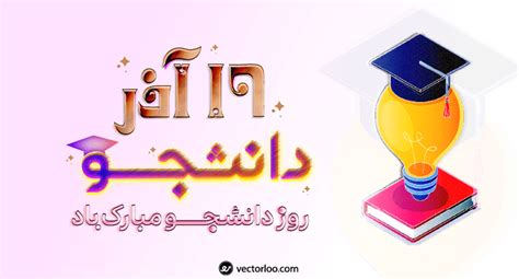 وکتور روز دانشجو 28 وکتورلو In 2022 Academic Dress Academics Dresses