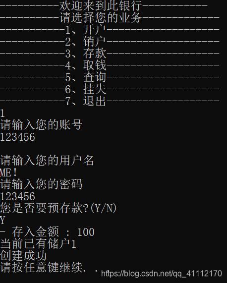 c 面向对象程序设计：银行储蓄管理系统 c 银行管理系统 csdn博客