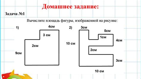 Периметр и площадь фигур составленных из прямоугольников презентация