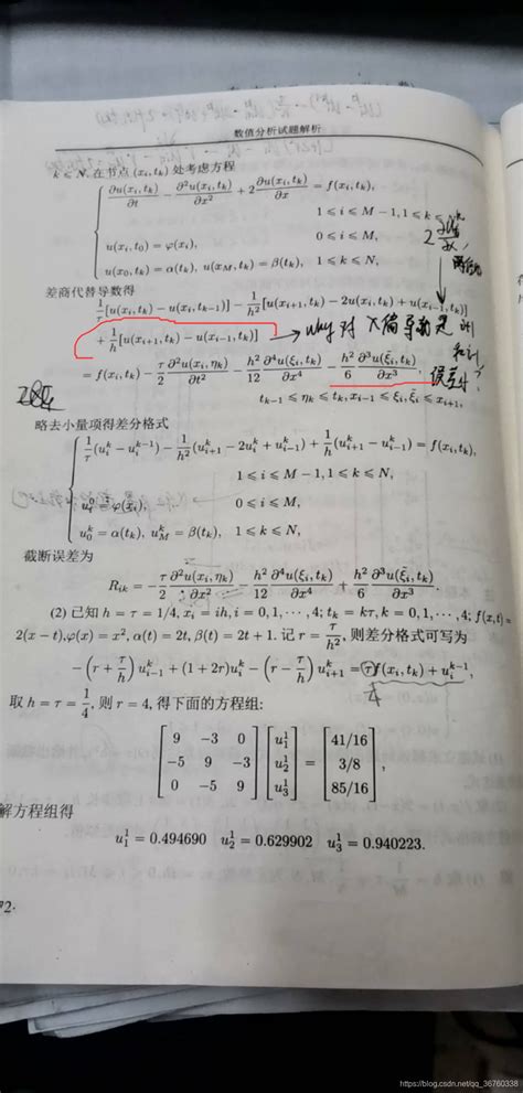 数值分析试题解析p172页 1h Uxi1tk Uxi 1tk 对应的截断误差是否答案给错了，应该是h23而不是h26