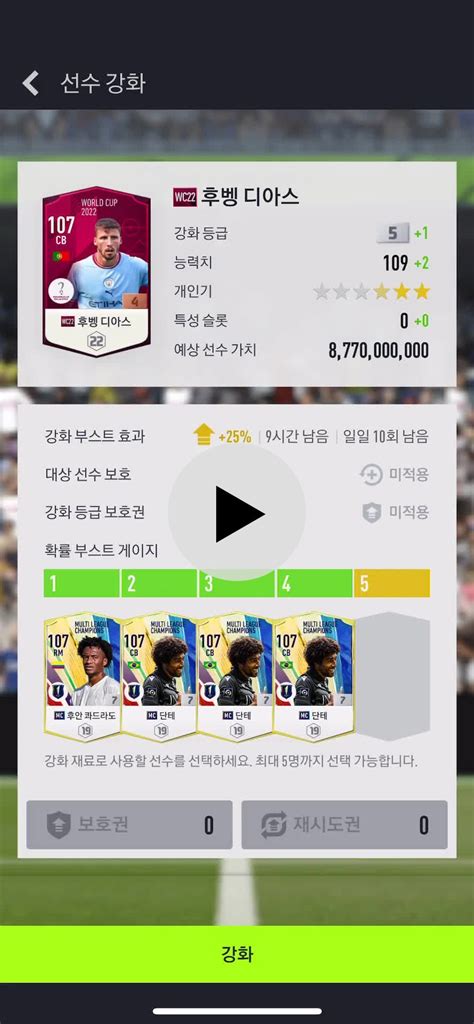 새해 첫 강화해봤습니다 Ea Fc 온라인 에펨코리아
