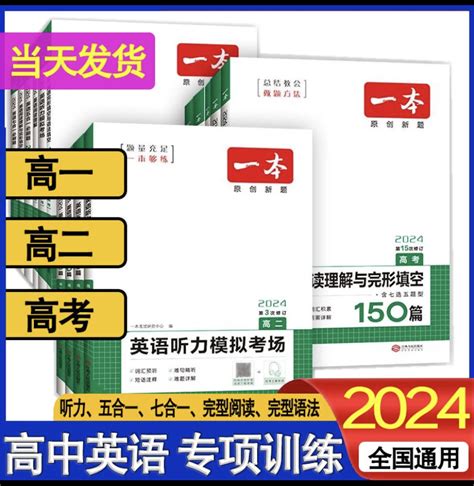 英语听力模拟考场and英语阅读理解与完型填空150篇广州开心文化官方网站