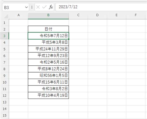 【excel】西暦を和暦に変換する方法｜表示形式で簡単変換！