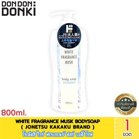 Jonetz White Fragrance Musk Body Soap โจเน็ต ไวท์ ฟราแกรนซ์ มัสก์ บอดี
