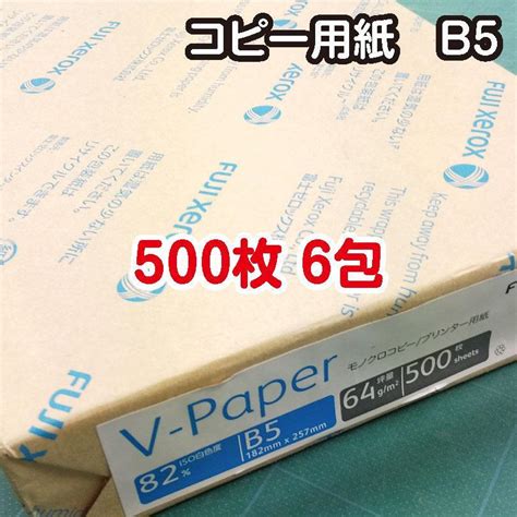 ⑪ 4 コピー用紙 B5 3000枚（500枚×6包） By メルカリ
