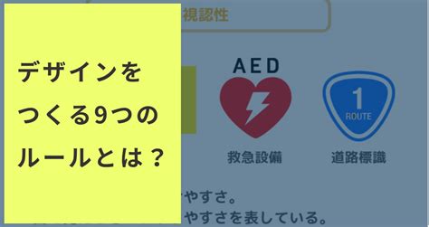 色と図解で分かりやすいデザインをつくる知らなきゃ損をする つのルールを解説 通学orオンライン卒業なしのWebデザインスクールクリエイターズファクトリー大阪なんば心斎橋校