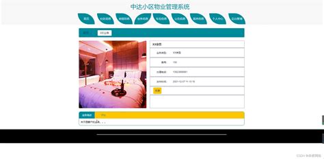 ssm jsp计算机毕业设计中达小区物业管理系统hh398【源码、程序、数据库、部署】 csdn博客