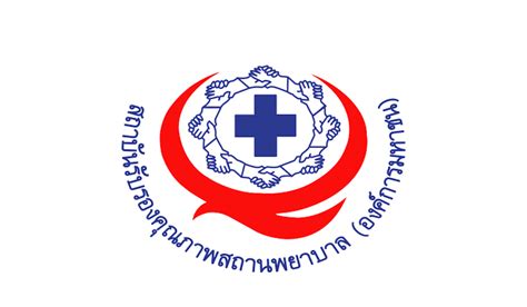 สถาบันรับรองคุณภาพสถานพยาบาล สรพ
