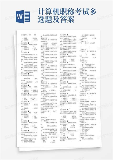 计算机职称考试多选题及答案word模板下载编号lbxzvzgb熊猫办公