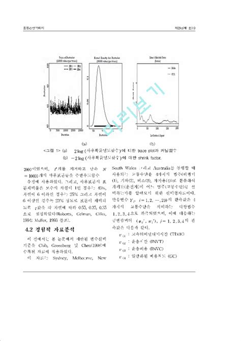 [통계] Laplace Metropolis알고리즘에 의한 다항로짓모형의 변수선택에 관한 연구경영경제논문
