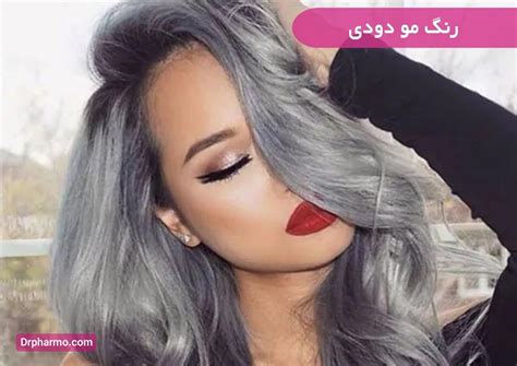 رنگ مو دودی آموزش انواع رنگساژ و ترکیب رنگ موی دودی و جذاب