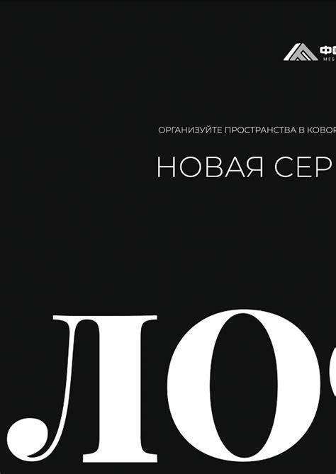 Каталог мебели серия 'ЛОФТ' 2023 года | Мебельная Фабрика Фортресс в Томске