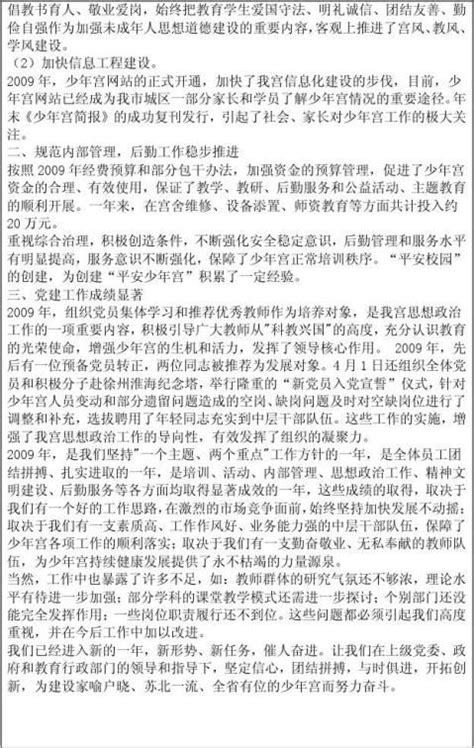 少年文化宫20xx年度工作总结 范文118