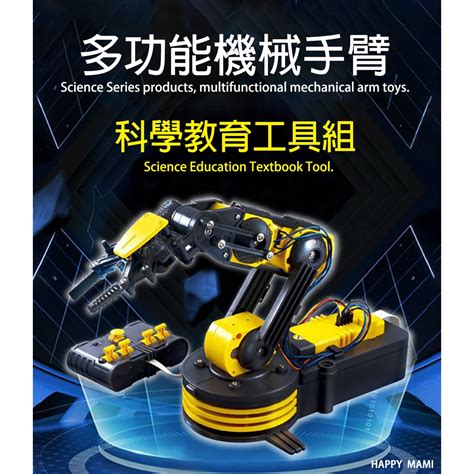 科學教育多功能機械手臂科學教育工具組動力機械手臂機械力學五軸關節馬達控制教學研究教科機械原理科學教具 蝦皮購物