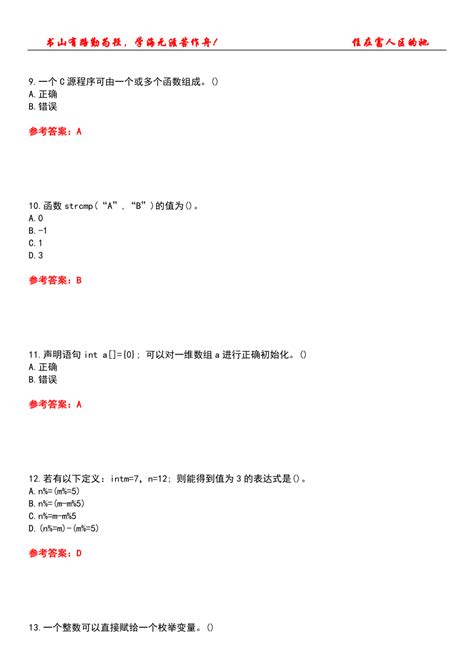 东北大学22春“计算机科学与技术”《c语言及程序设计》期末考核试题库带答案参考5
