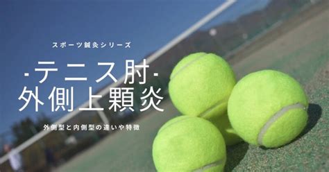 【肘が痛い】はり治療でテニス肘を改善！ 梅島鍼灸院