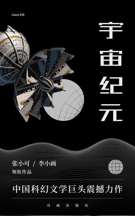 黑白灰色照片科幻奇幻书籍封面 模板 Canva可画